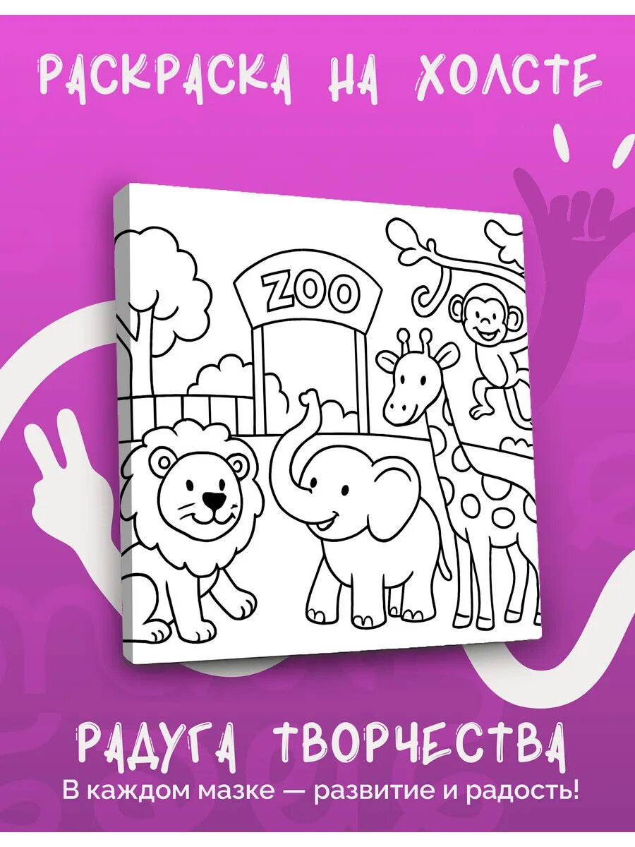 Раскраска на холсте