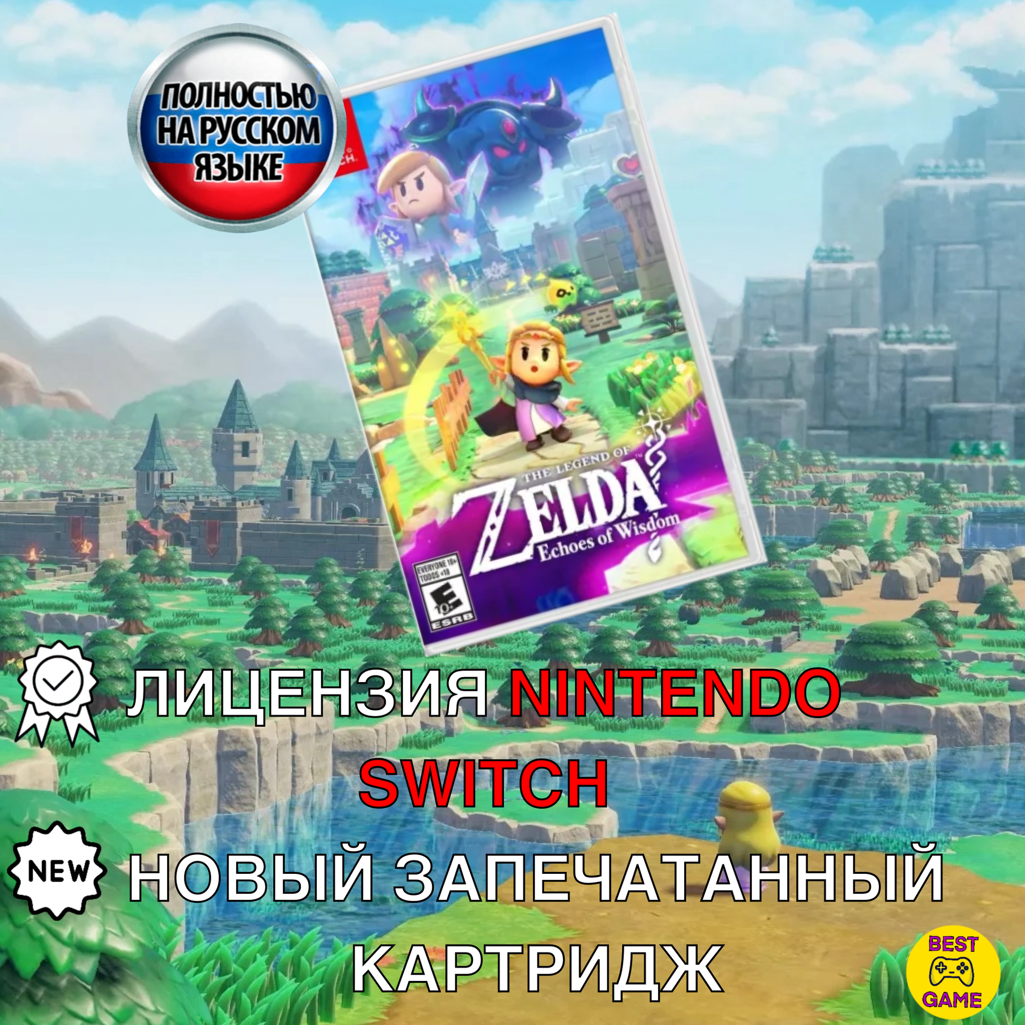 Игра The Legend of Zelda: Echoes of Wisdom (Nintendo Switch, NS, русская версия)