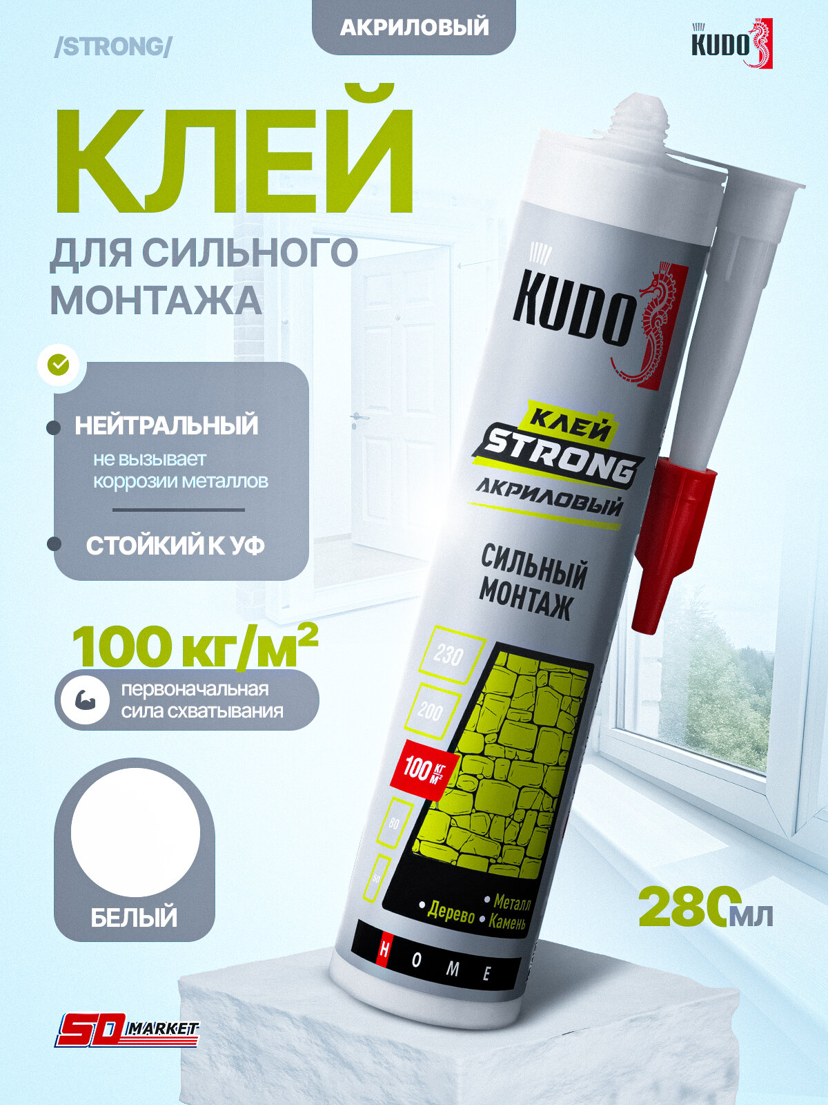 Клей монтажный Жидкие гвозди белый 280мл, клей акриловый универсальный для пистолета KUDO KBK-341