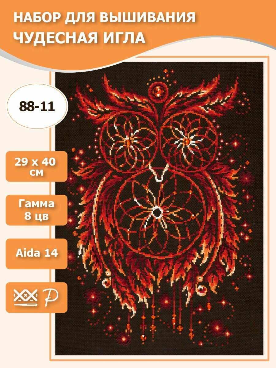 88-11 "Пламя души". Набор для вышивания крестом Чудесная игла 29 х 40 см.