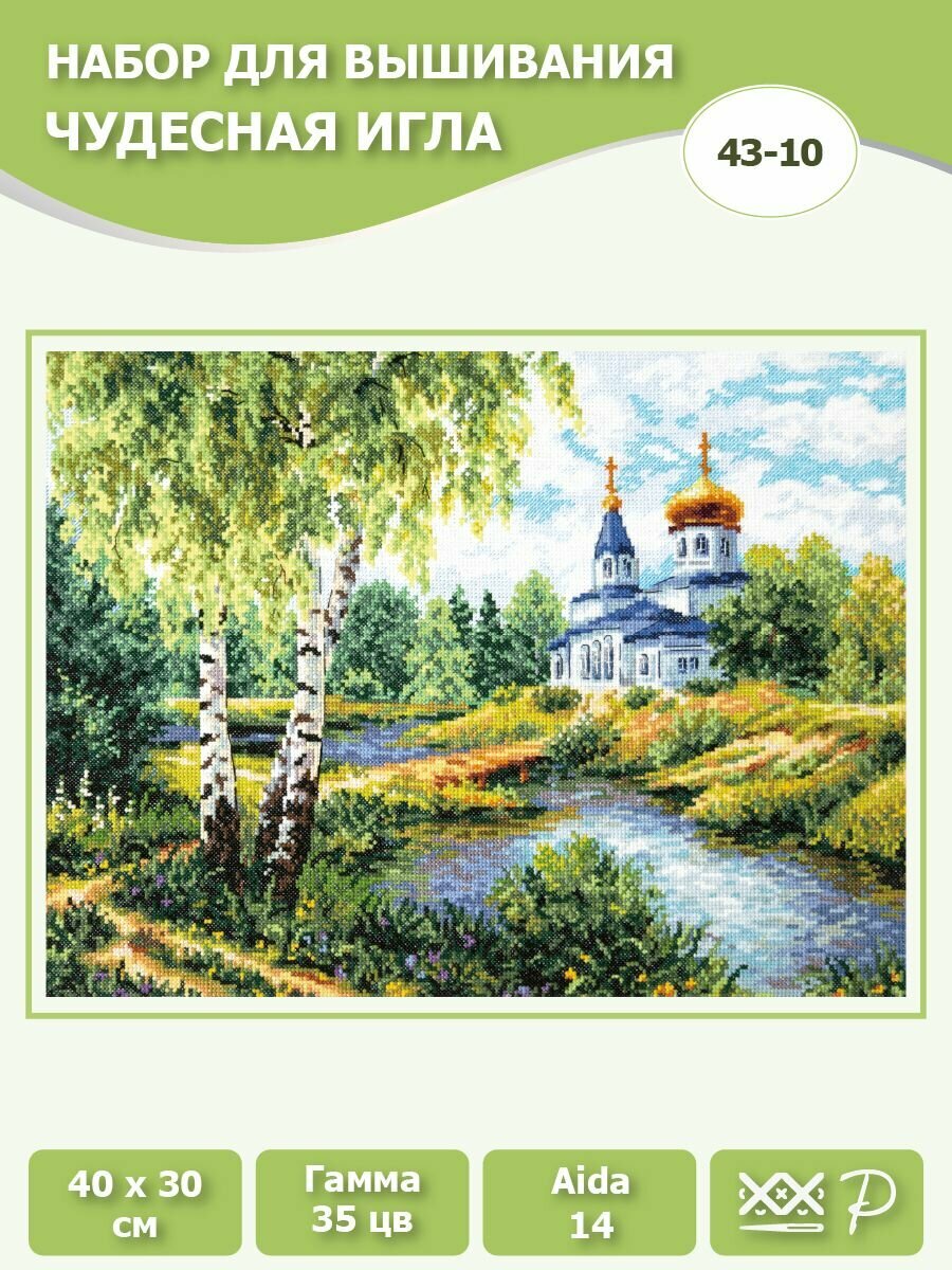 43-10 Дорога к Храму 40*30см