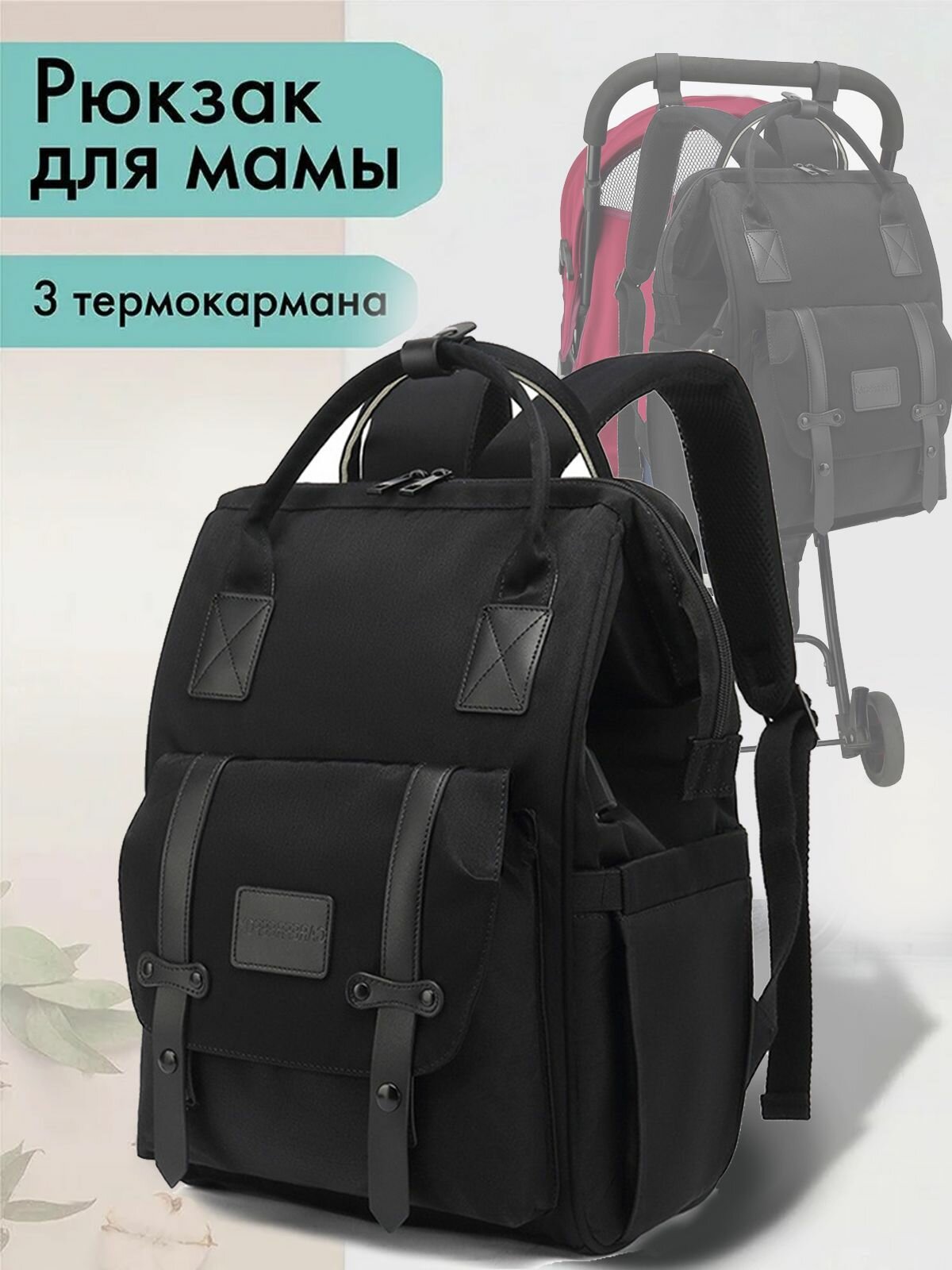 Рюкзак для коляски, черный, водонепроницаемый, с изоляцией для бутылок, 15 кг