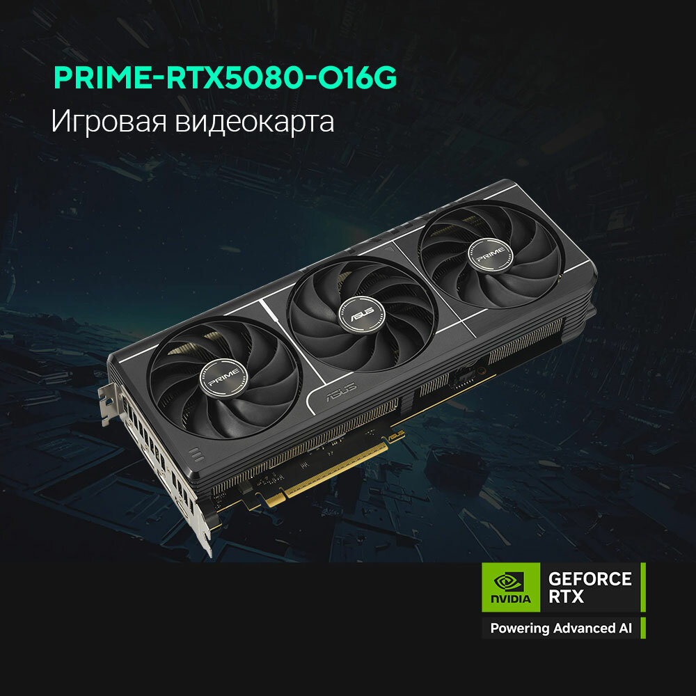 Видеокарта ASUS PRIME-RTX5080-O16G /RTX5080, HDMI, DP*3,16G, D7