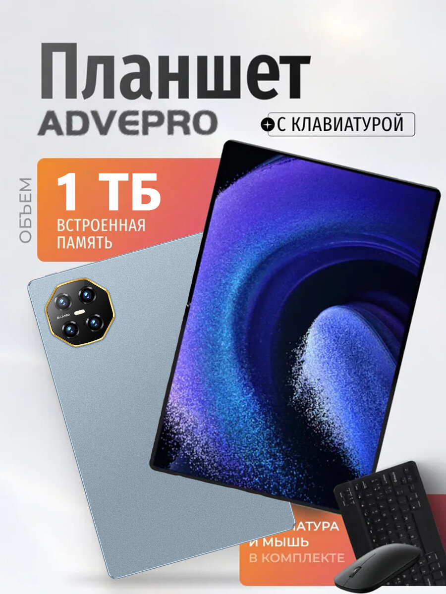 Планшет ADVEPRO XTmate 11.6", IPS, 4К, тройная камера, Android 14