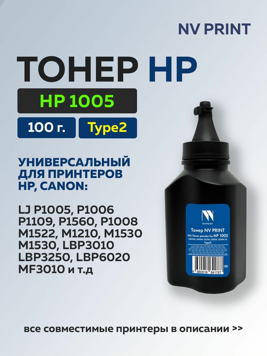 Тонер для принтеров HP LJ 1005 1020 2035 Canon LBP3010 NV Print CE285A CF283A