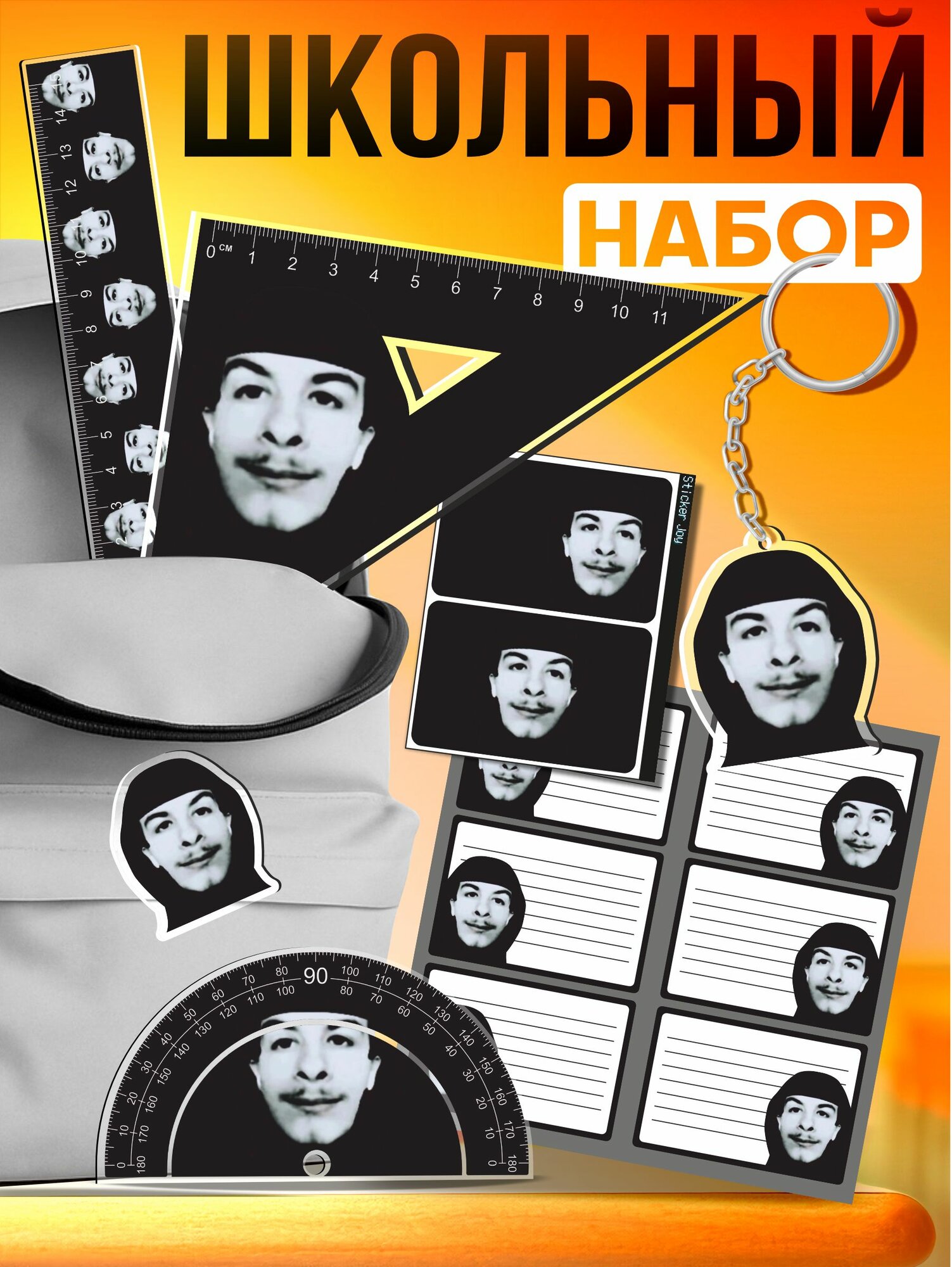 Набор канцелярии для школы Иван Золо