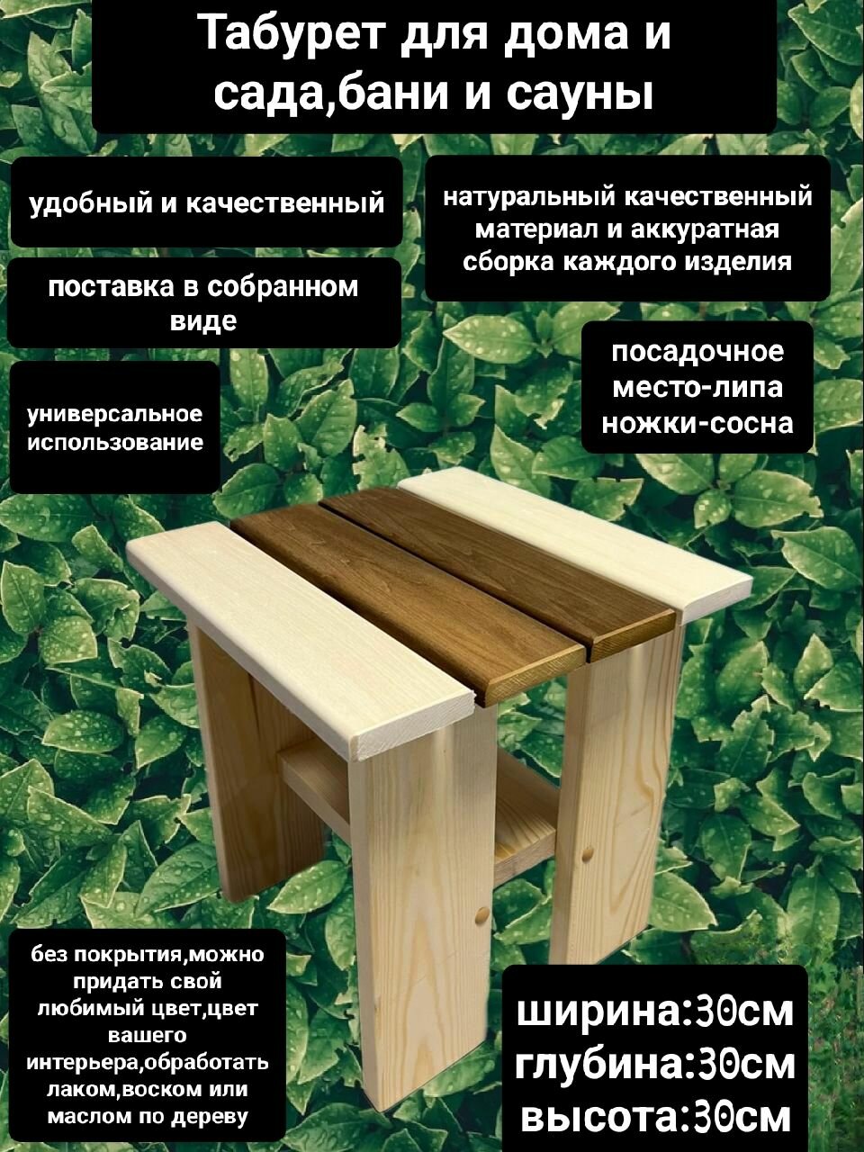 Табурет стул деревянный для сада, дома, бани и сауны