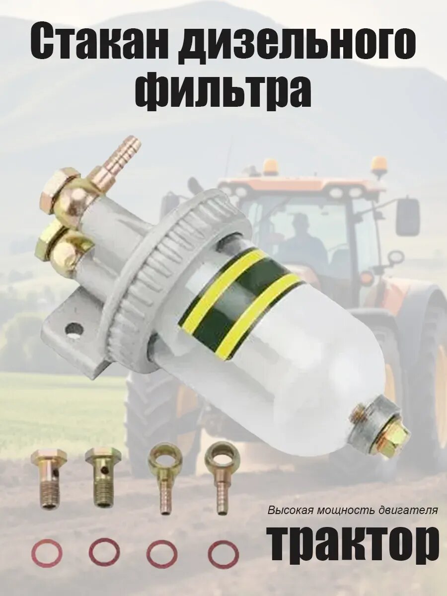 Фильтр топливный，Принадлежности для трактора 604-1004