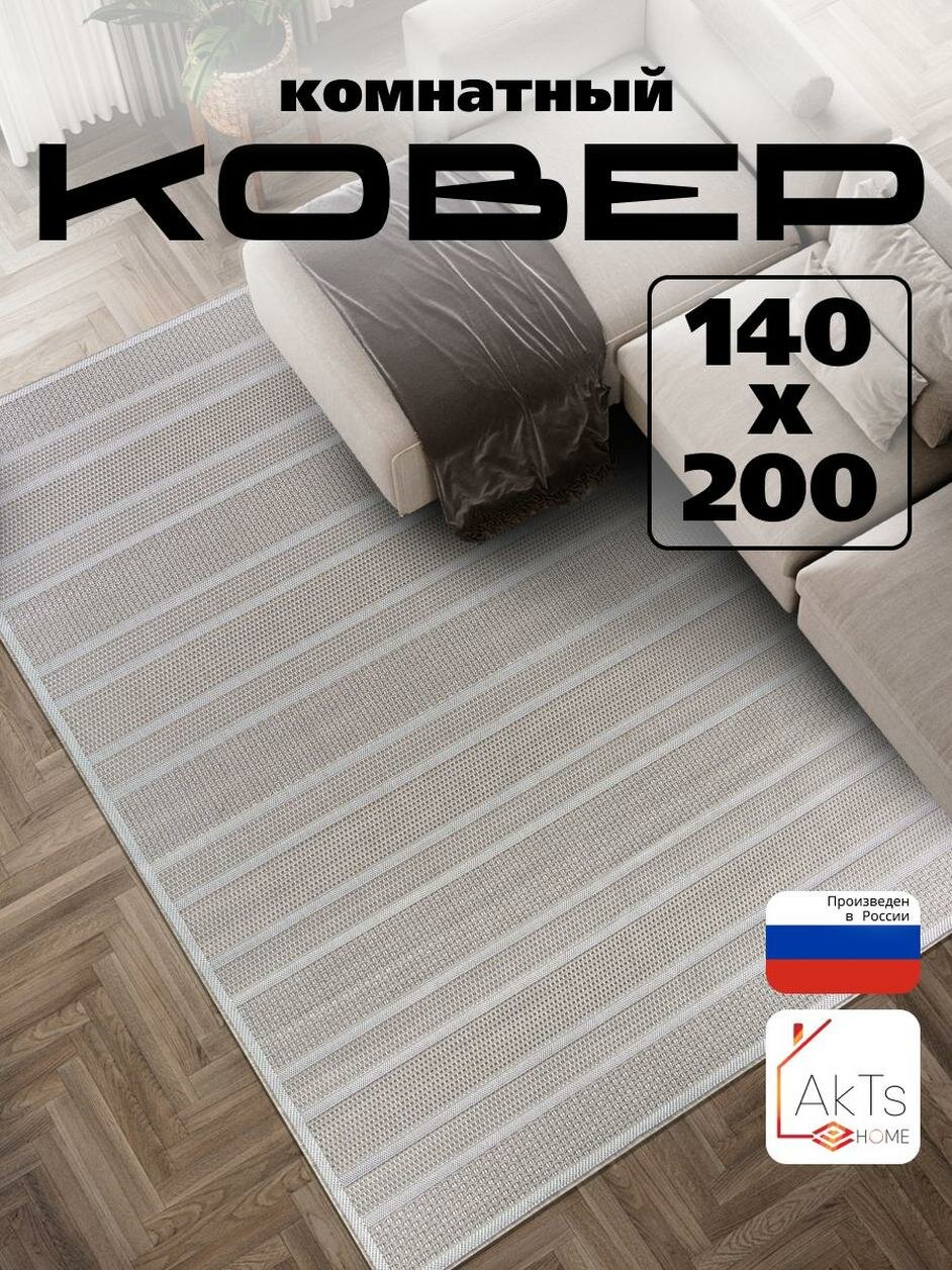 Ковер, размер 140 х 200 см, комнатный напольный с ворсом, абстракция