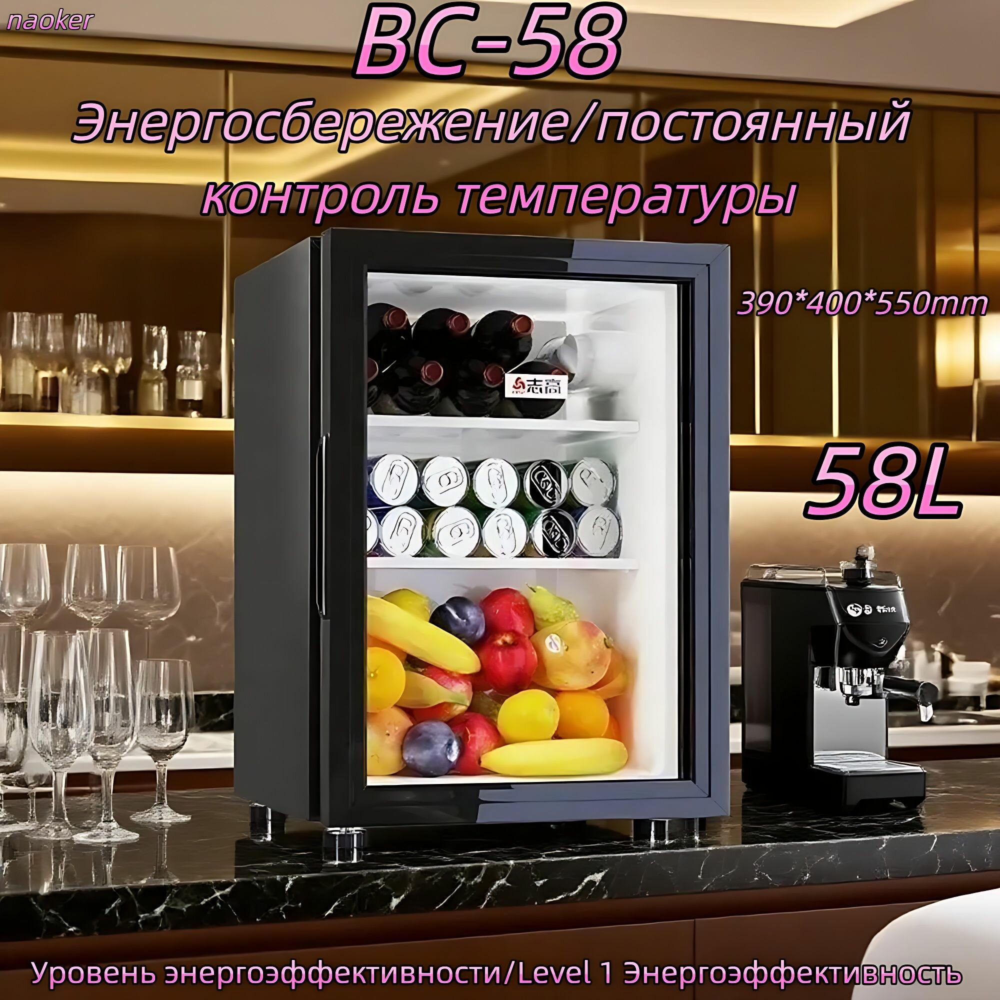 Барный холодильник Бутик45*46*59cm