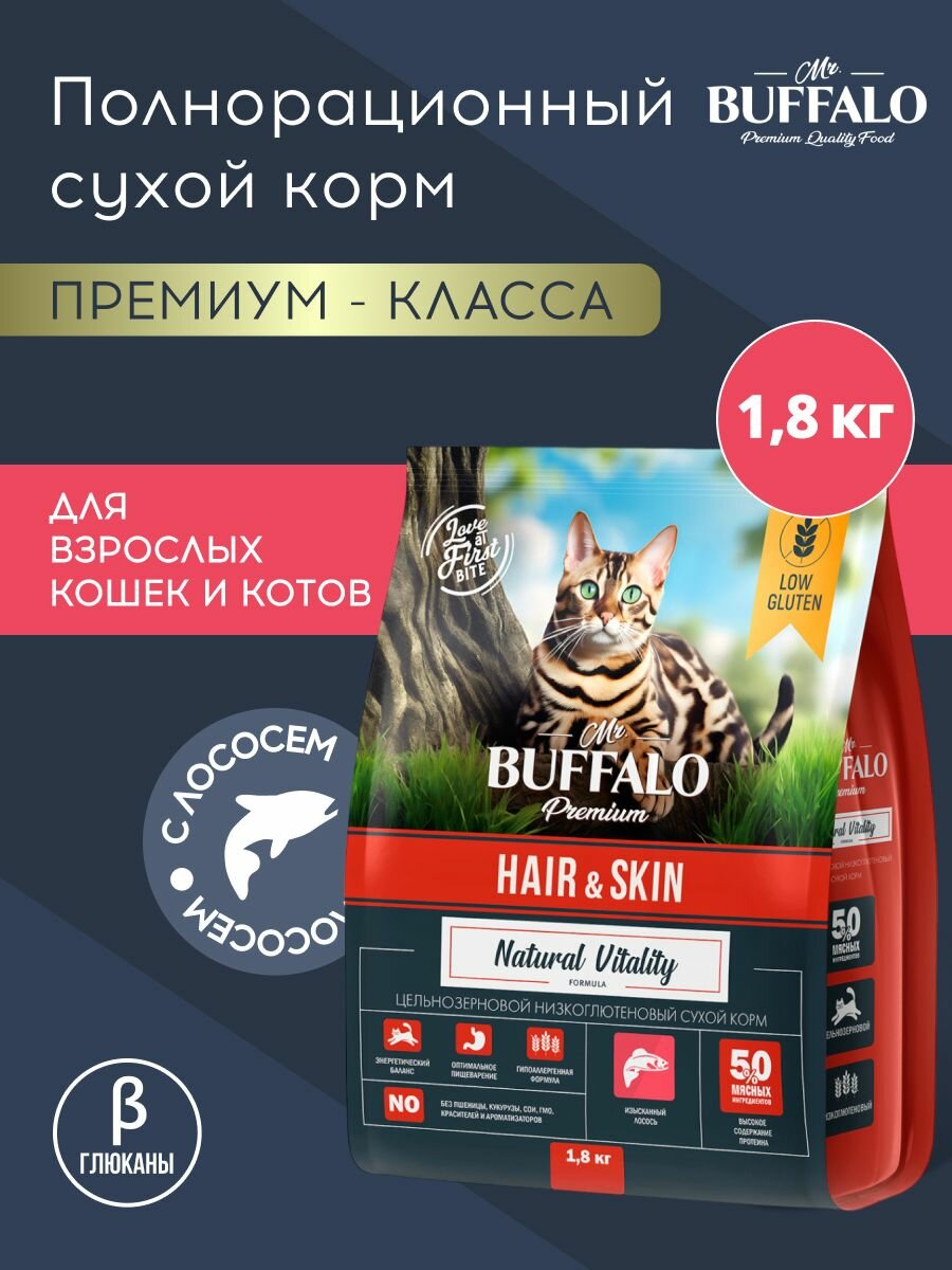 Сухой корм Mr.Buffalo ADULT HAIR & SKIN для кошек с лососем 1,8кг