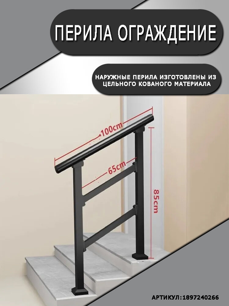 Перила ограждение для лестницы на открытом воздухе подлокотник комплект