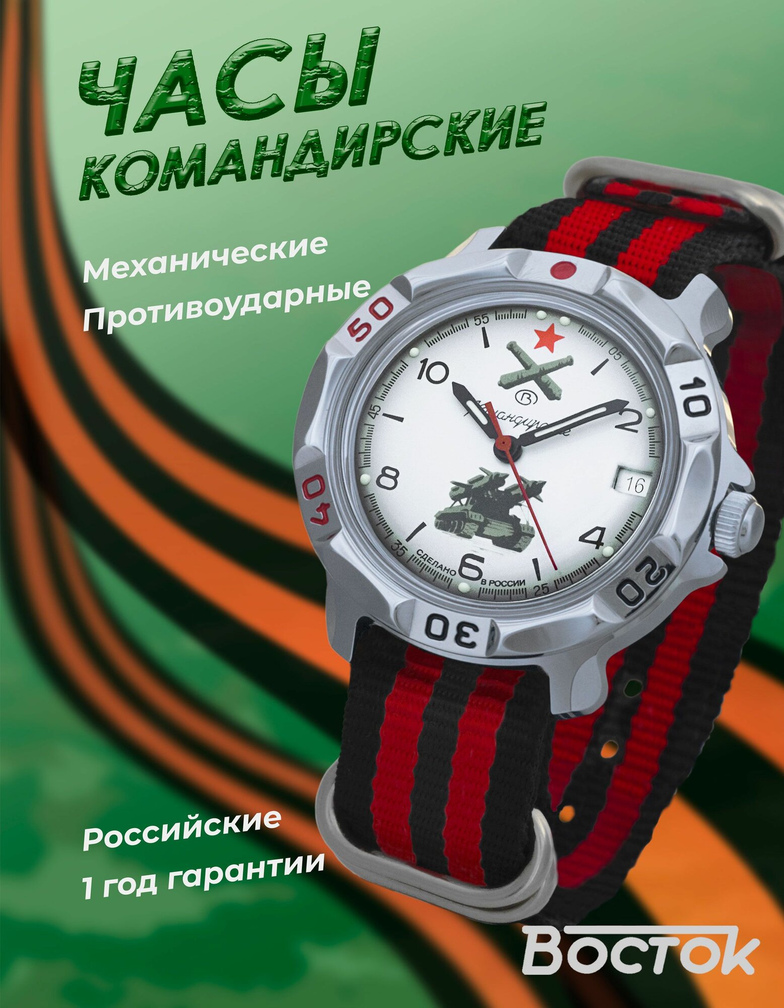 Наручные часы Командирские