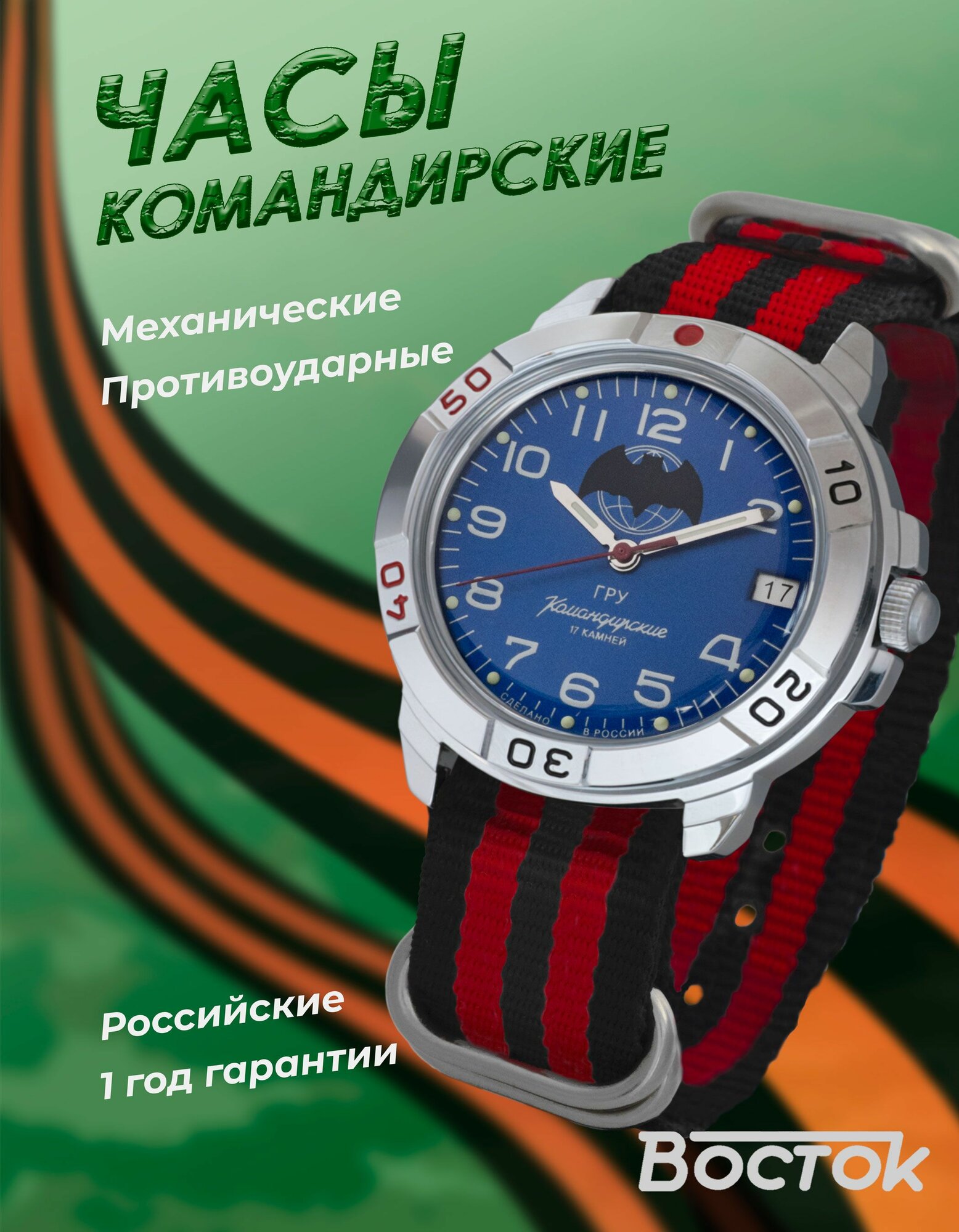 Наручные часы Командирские