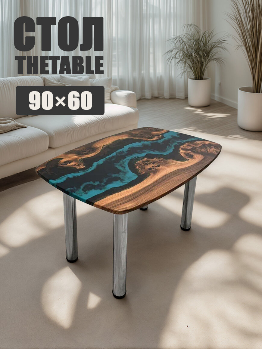 Стол журнальный евро дизайнерский лофт THETABLE 90х60 4.5/12.3