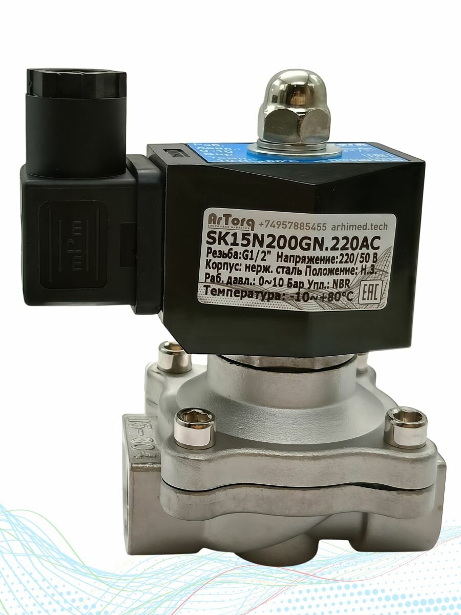 Электромагнитный клапан 220в для воды, полива 1/2 SK15N200GN.220AC. PROMO