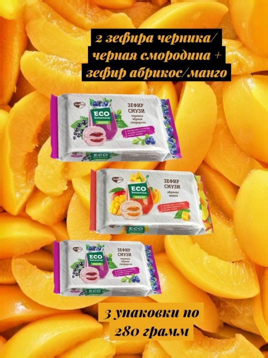 Зефир Eco Botanica Смузи