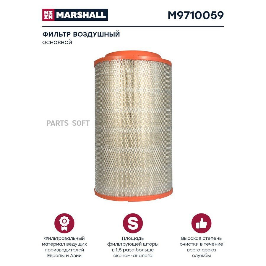 MARSHALL M9710059 фильтр ! воздушный, основной \DAF CF65/85