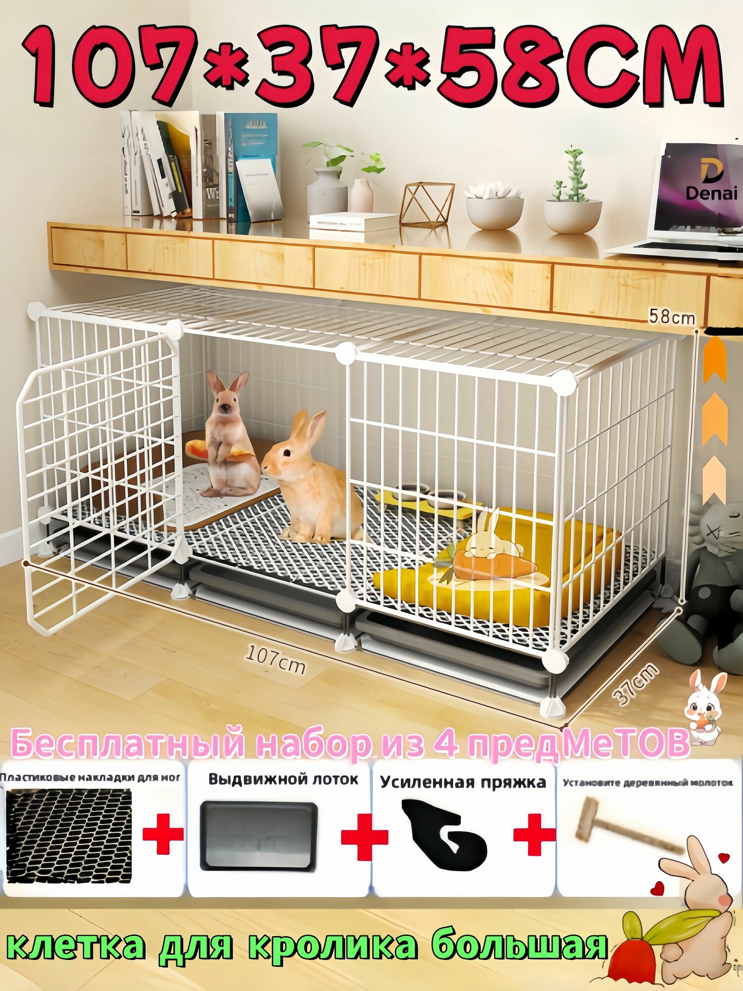 Клетка для кролика уличная, Denai,107*37*58 см