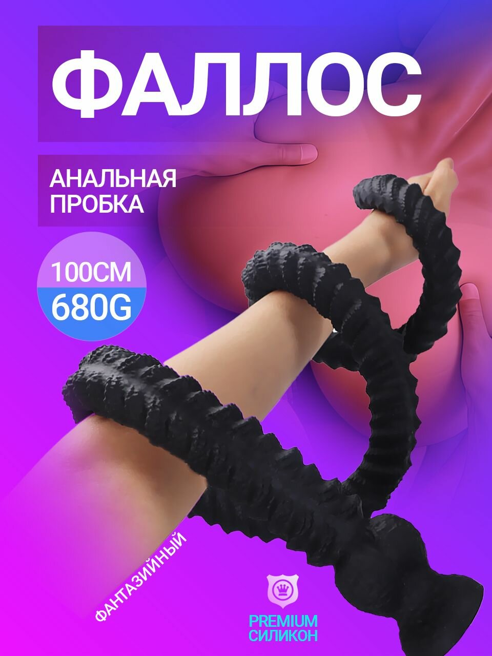 Фантазийный большой фаллоимитатор на присоске для мужчин и женщин