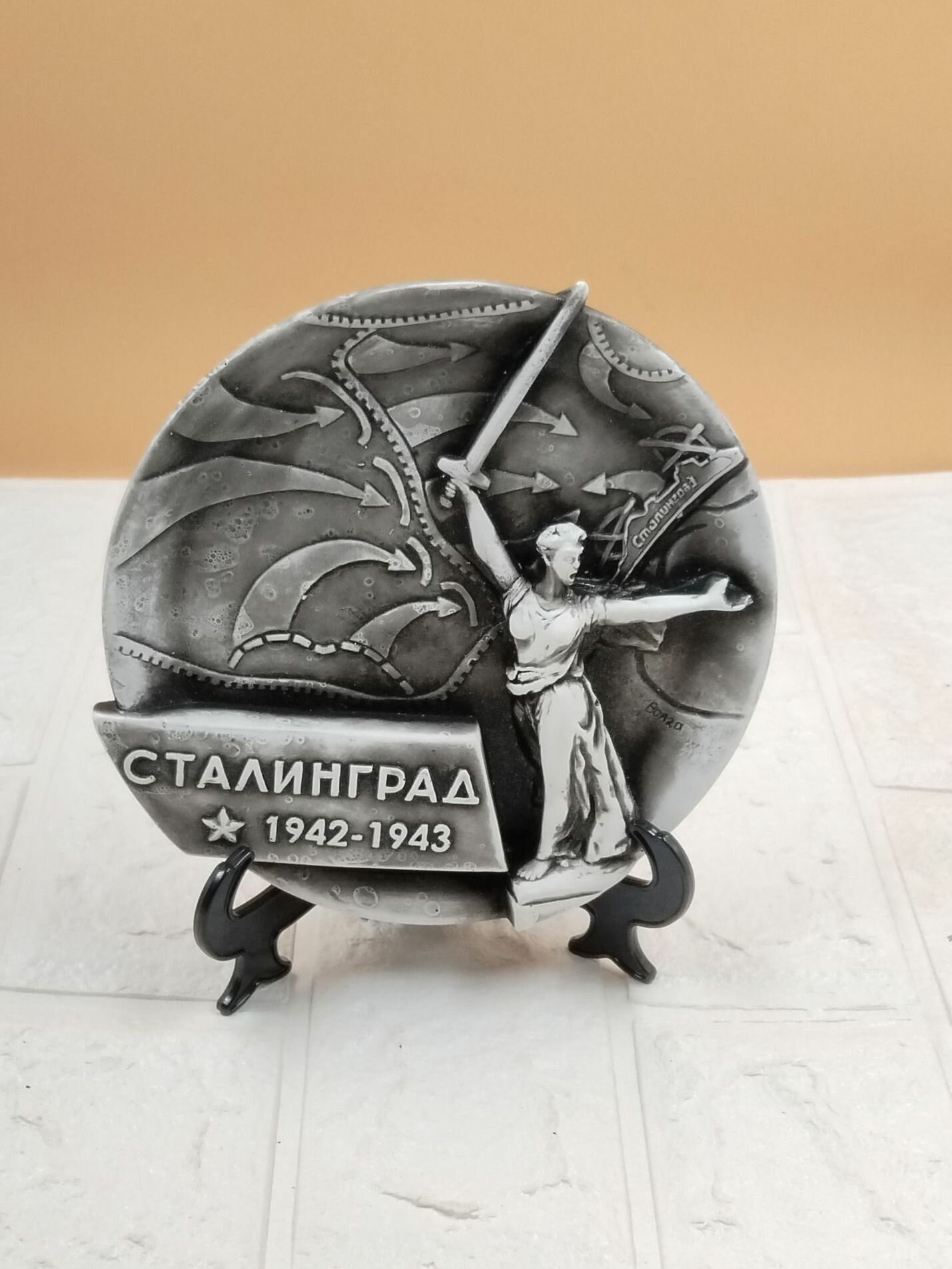 Тарелка декоративная "Сталинград-Родина" на стену / полку, серая, ARTVACH