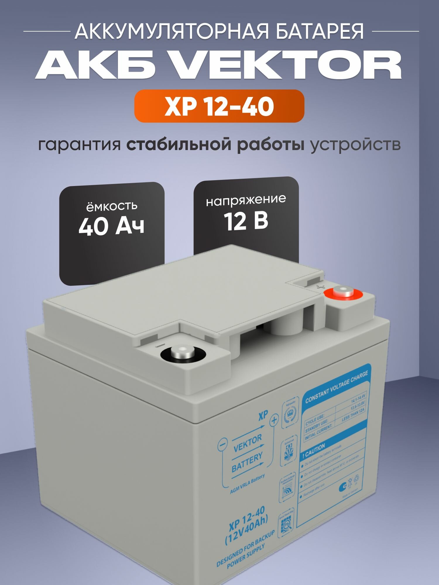 Аккумулятор Vektor Energy XP 40Ач, 12В для ИБП / АКБ для ИБП / аккумулятор для бесперебойника