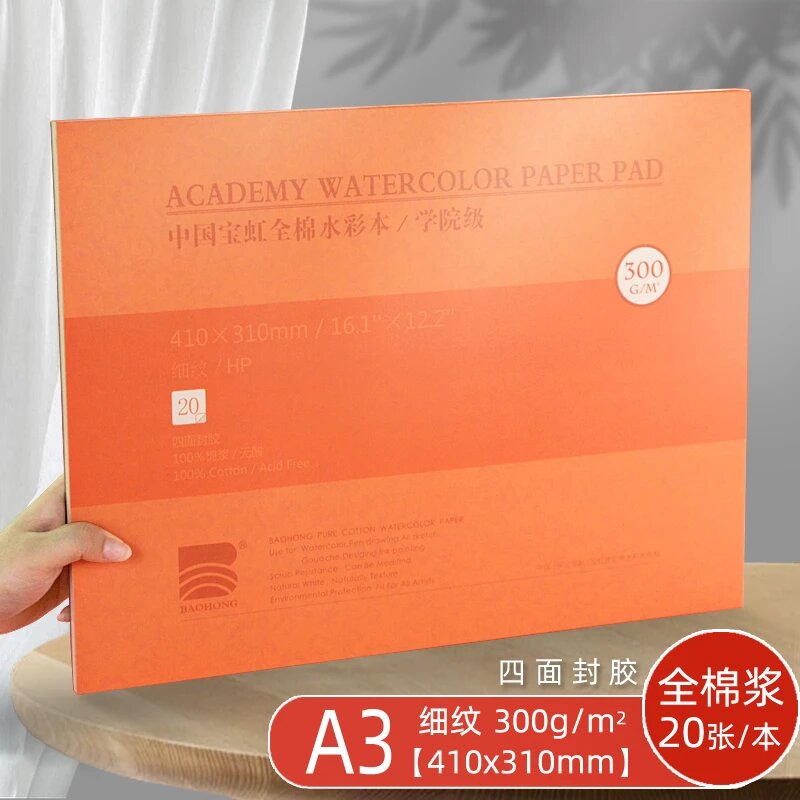 Блок акварельный Baohong Academy A3 410x310mm, 20 листов, оранжевый