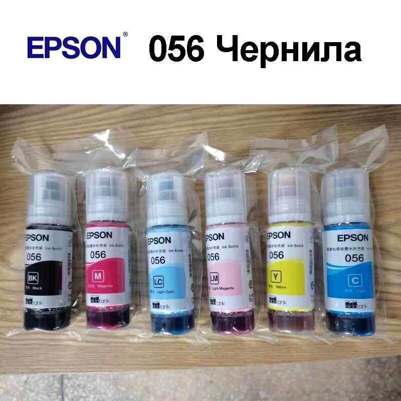 Набор чернил Epson 056, 6 цветов, для струйной печати, оригинал в технической упаковке