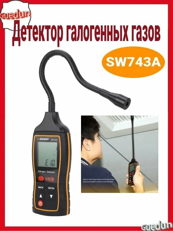 KNOW EASY-Датчик утечки хладагента системы кондиционирования воздуха