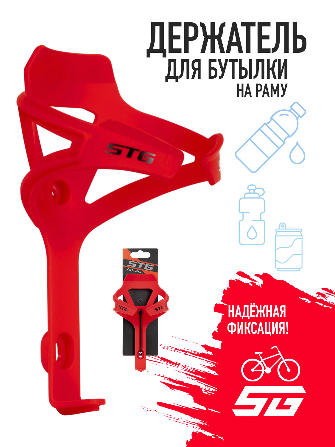 Флягодержатель STG BC-BH9298, крепление на раму, пластик, красный