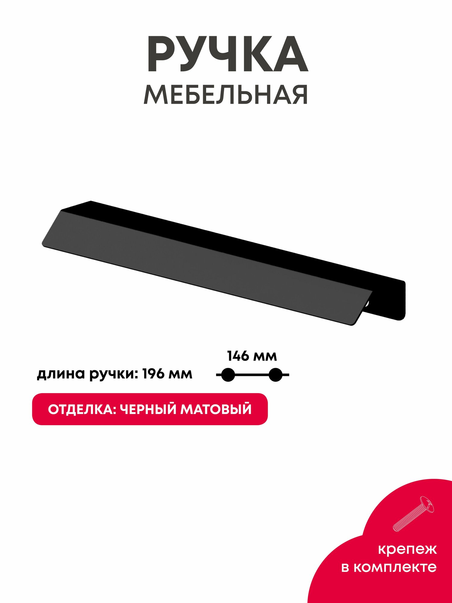 Мебельная ручка-профиль накладная торцевая скрытая 196 мм, отделка черный бархат (матовый), 1 шт.