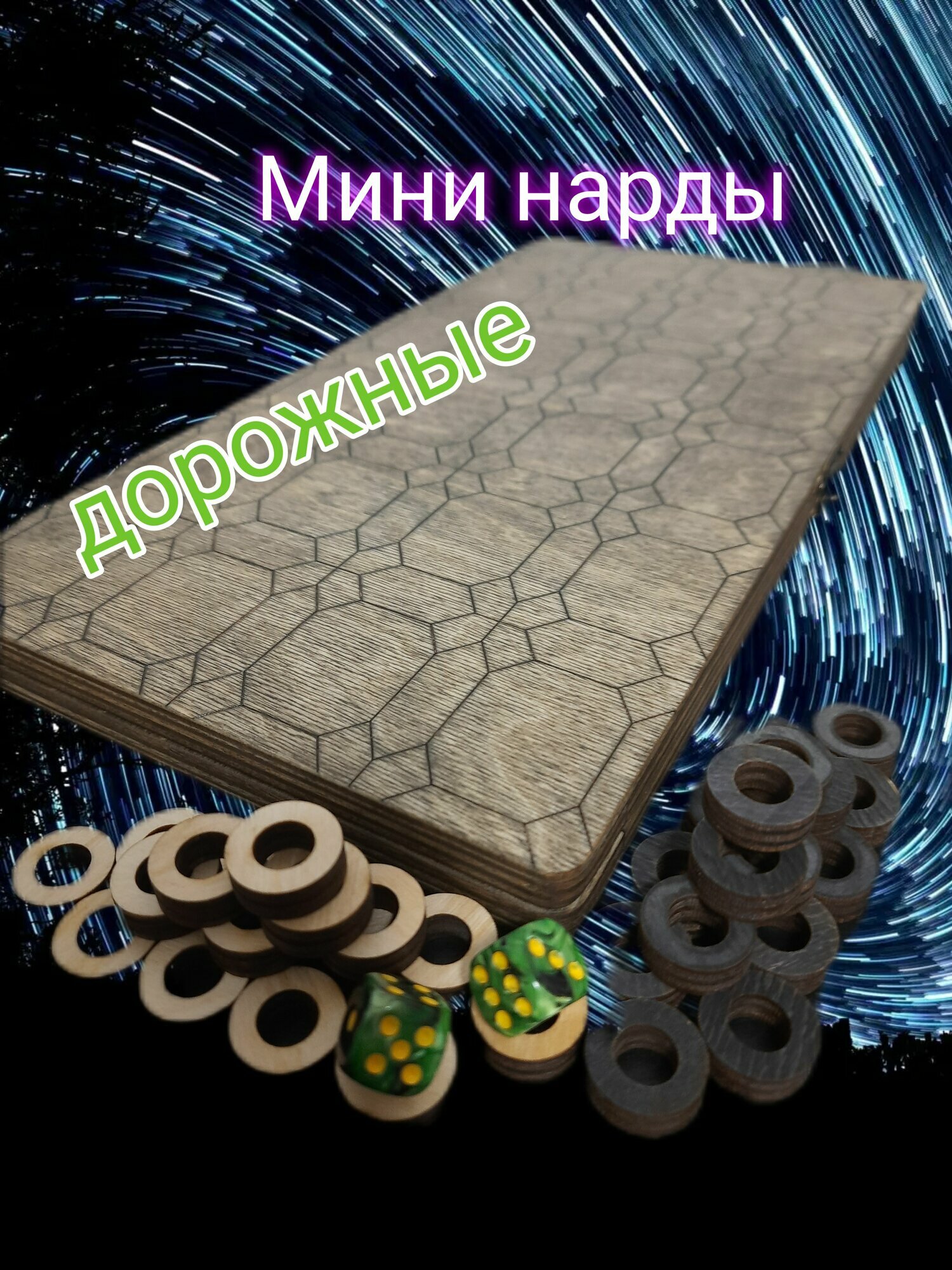 Набор: шахматы, шашки, нарды