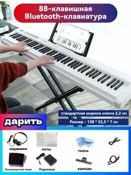 Цифровое пианино/ 88 клавишами и Bluetooth, белый