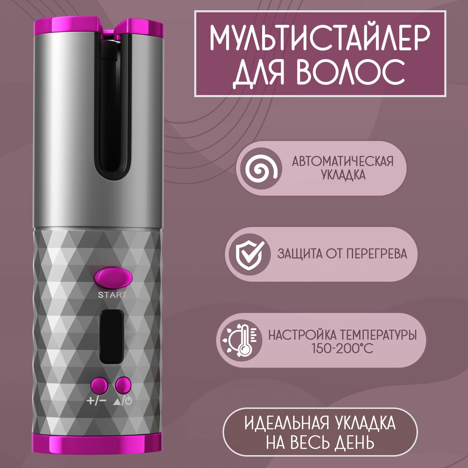 Плойка для завивки волос автоматическая / Мультистайлер создания локонов и кудрей