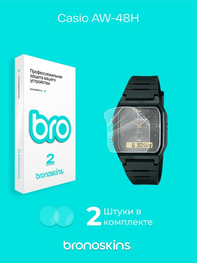 Глянцевая защитная пленка на экран часов Casio AW-48H