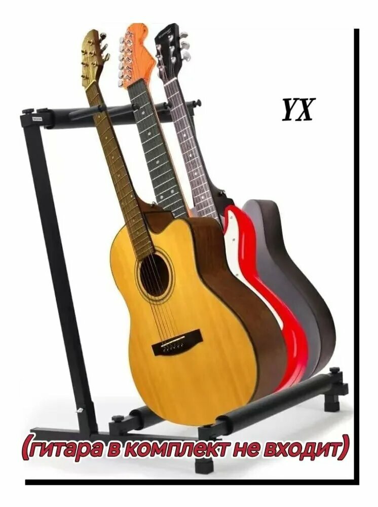 KNOW EASY-Подставка для 3 гитар акустических, классических / стойка для электрогитар. Напольная, с держателем грифа