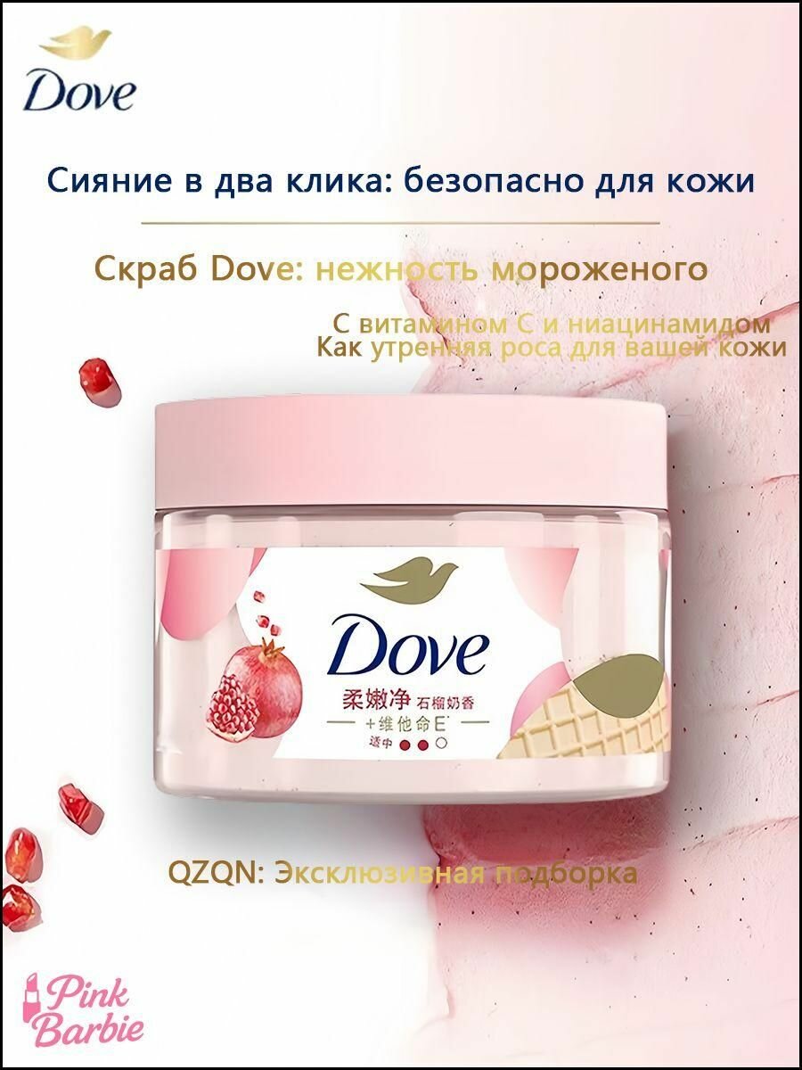 Крем-скраб для тела с гранатовыми косточками и маслом ши German Dove