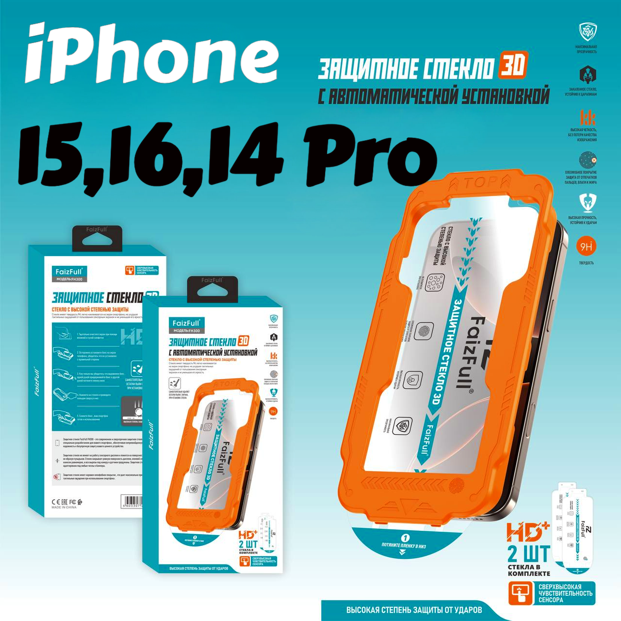 2 шт / Защитное стекло для iPhone 15/16/14 Pro, закаленное, олеофобное, с автоматической установкой