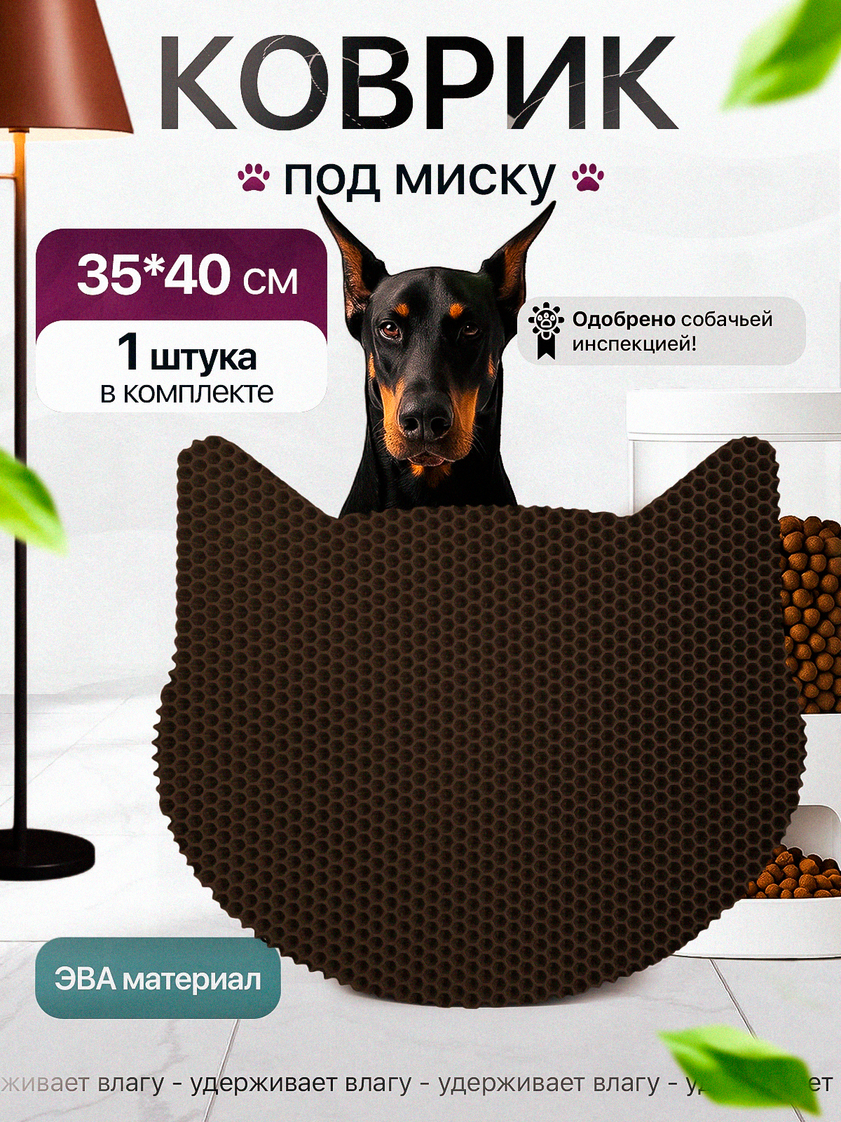 Коврик под миску для животных 30х45см Мордочка, коричневый