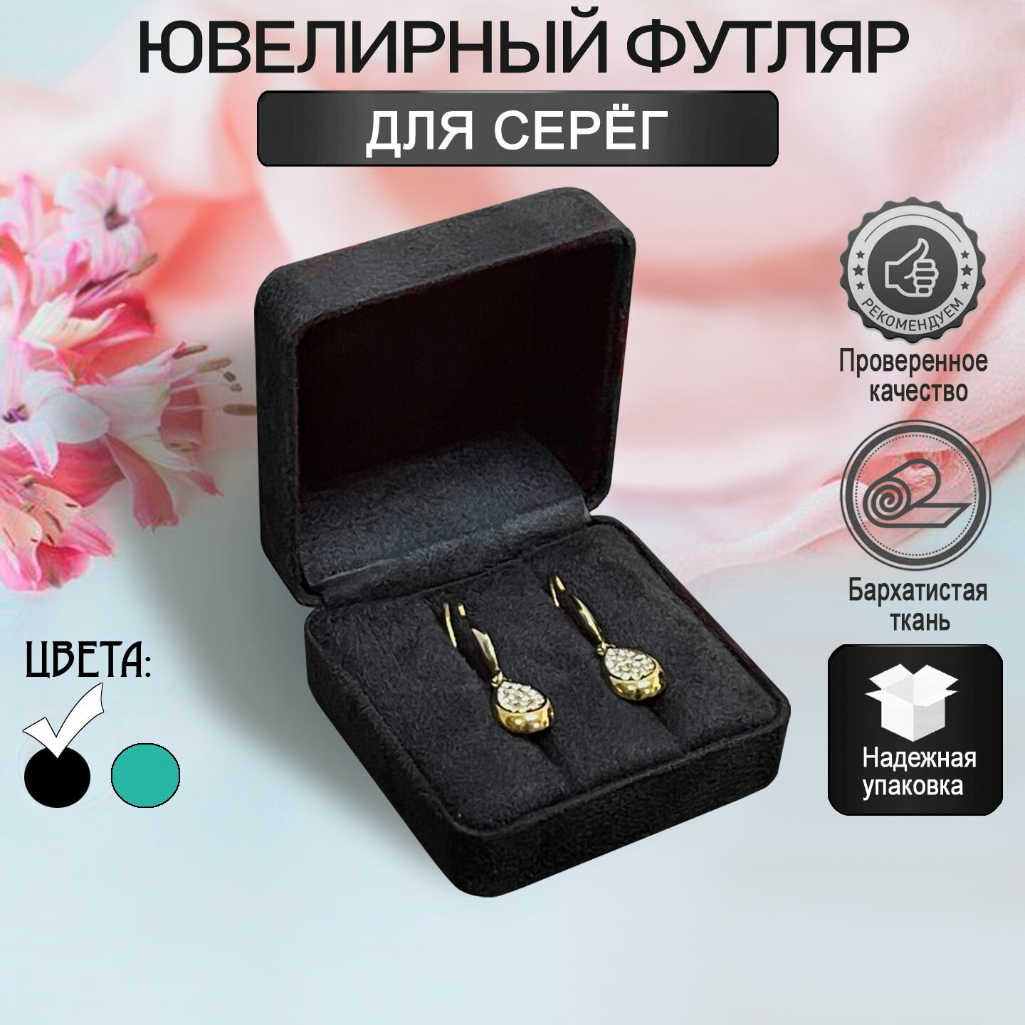 Коробочка для серег черный нубук / Футляр для обручальных колец / Коробочки для ювелирных украшений