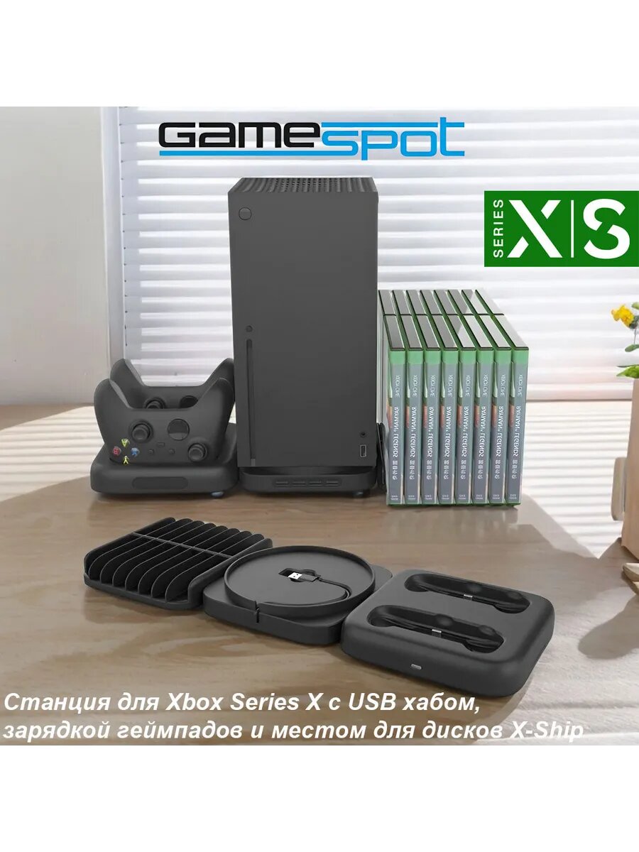 Станция для Xbox Series X с зарядкой и дисками X-Ship 0523