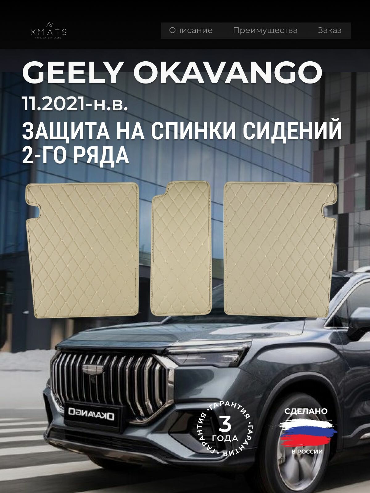 Защита на спинки сидений второго ряда Geely Coolray SX11 (1 п-е, 2018 - 2025) / Коврик в багажник для спинок сидений 2-го ряда Джили Кулрей SX11