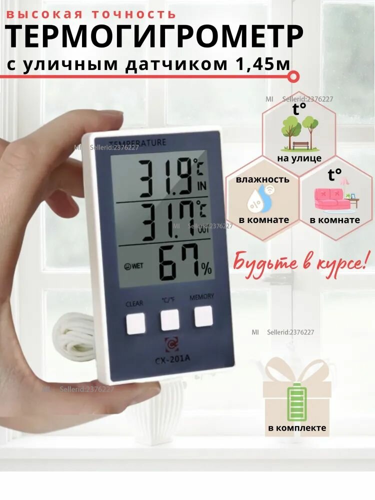 Термометр CX201A с выносным (уличным, внешним) датчиком, гигрометр электронный, измеритель влажности и температуры в помещении и улице, домашняя метеостанция, серый