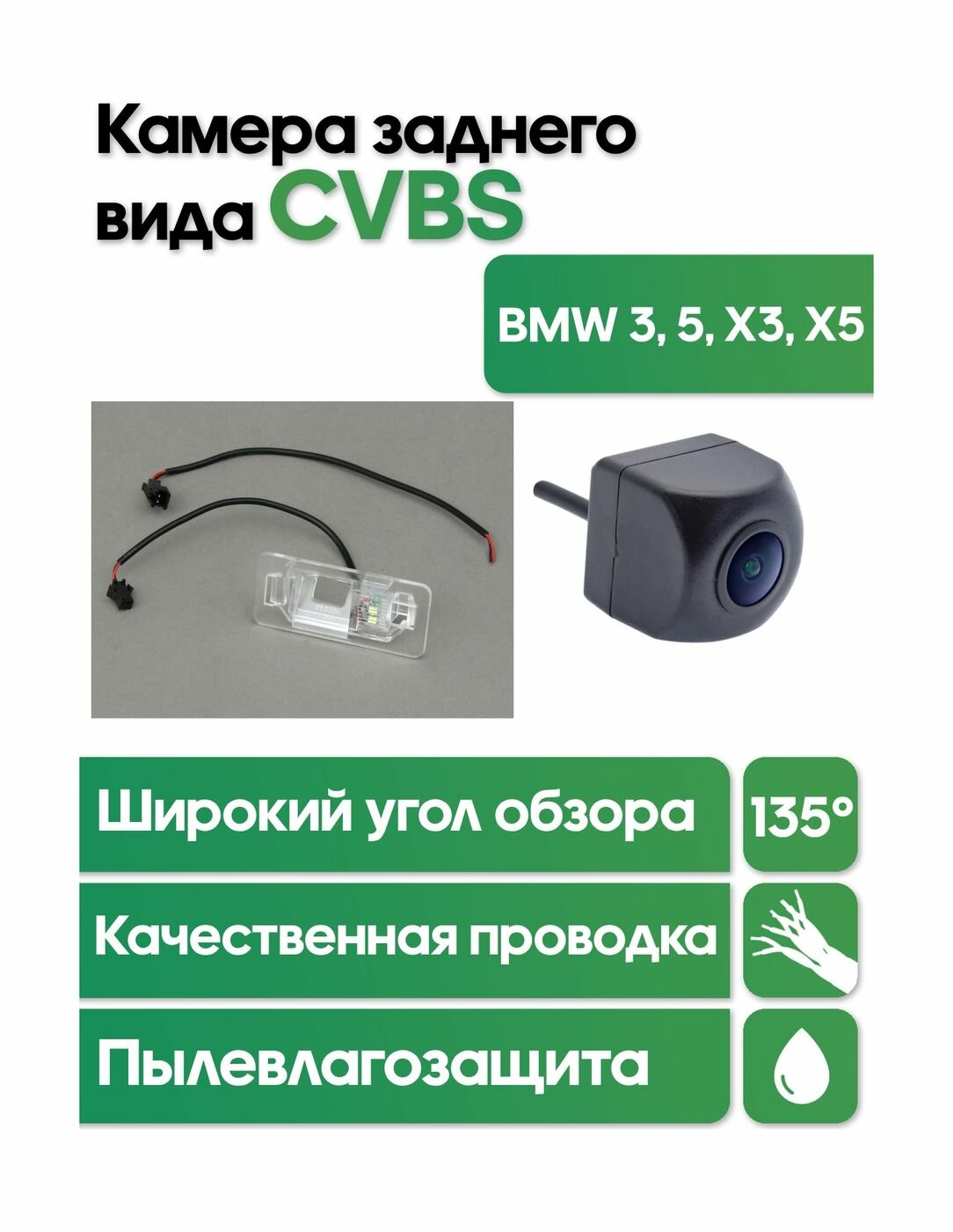 Камера заднего вида в подсветку номера BMW 3, 5, X3, X5 WM-C079 (CVBS)