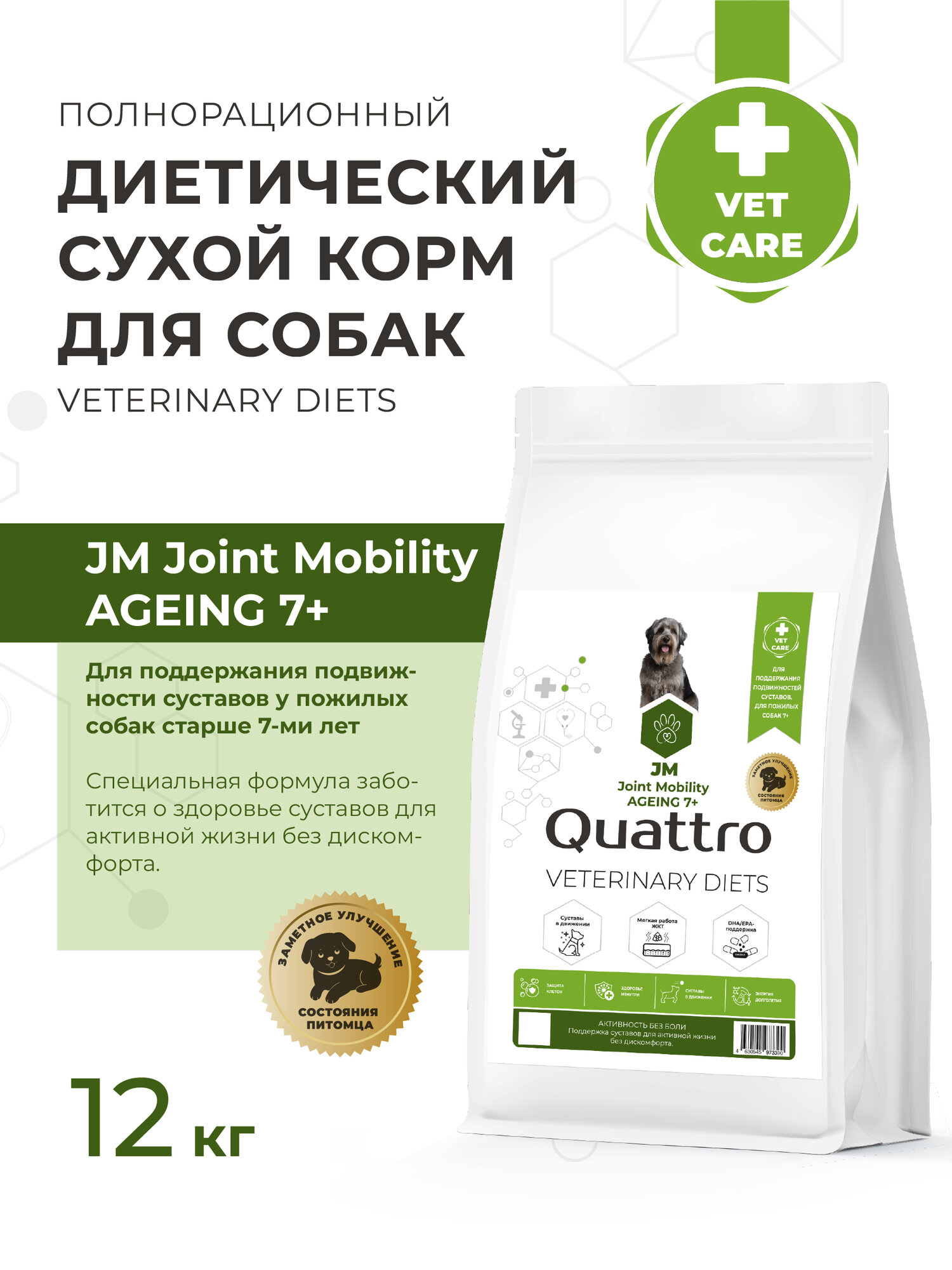 Quattro VD Joint Mobility JM корм для собак средних и крупных пород, для подвижности суставов, для пожилых 7+ 12 кг