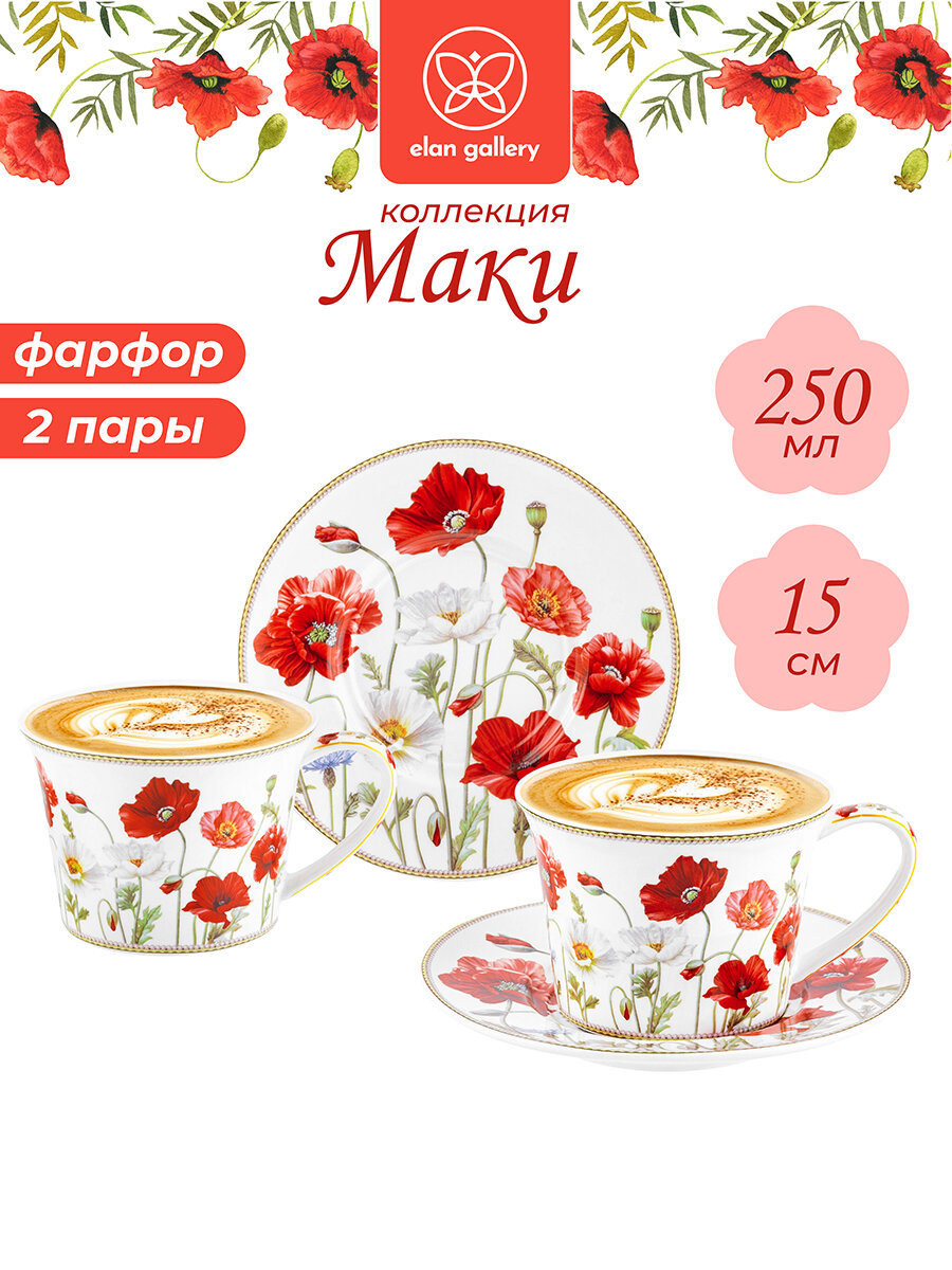 Чайная пара, чашка с блюдцем 4 пр 250 мл Elan Gallery Маки, набор