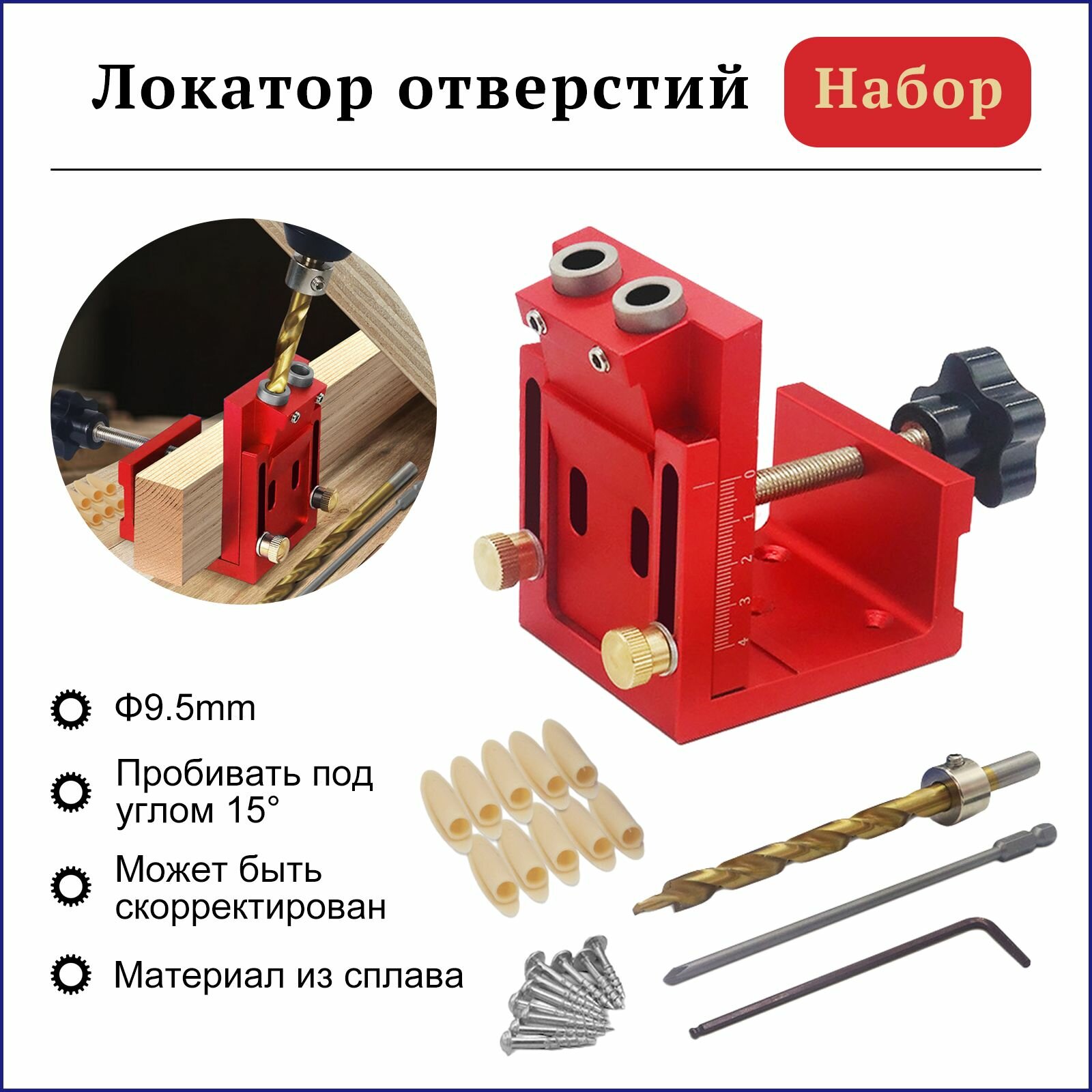 Косой шуруп кондукторКосой шуруп кондуктор, Шаблон для сверления под углом 15 градусов