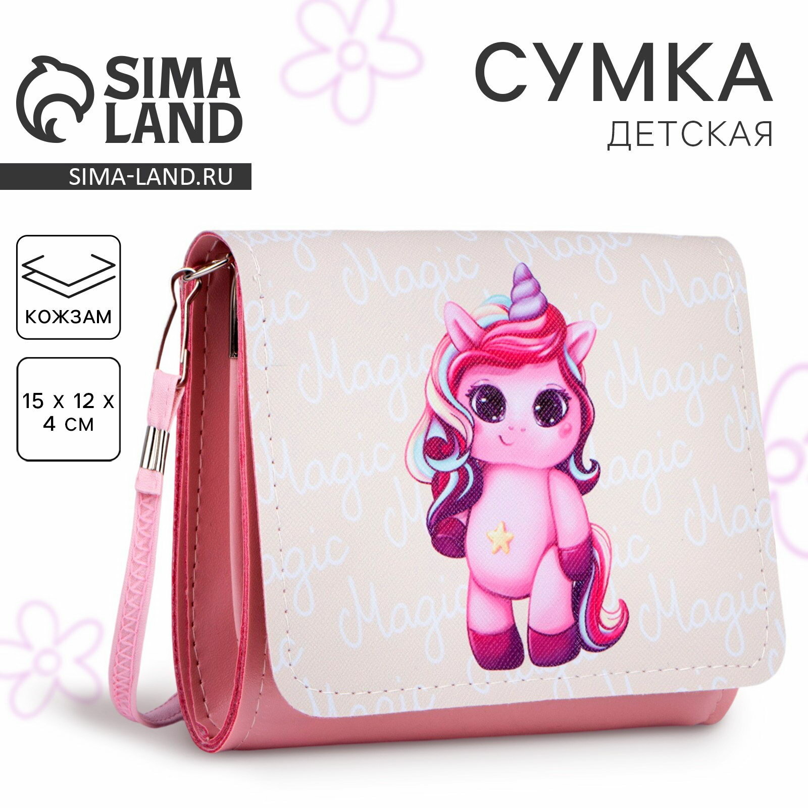 Сумка NAZAMOK KIDS