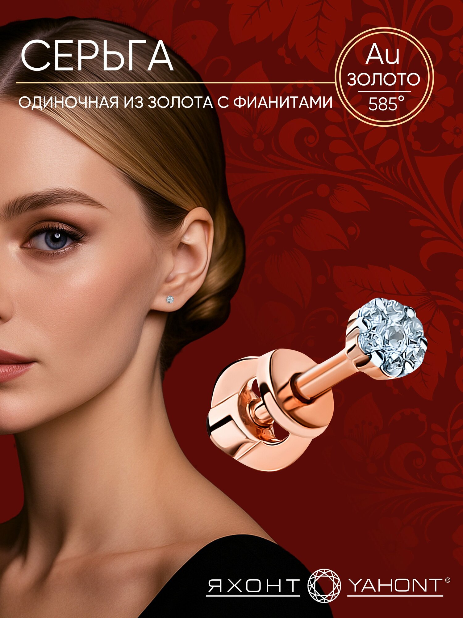 Моносерьга, красное золото, 585 проба, фианит