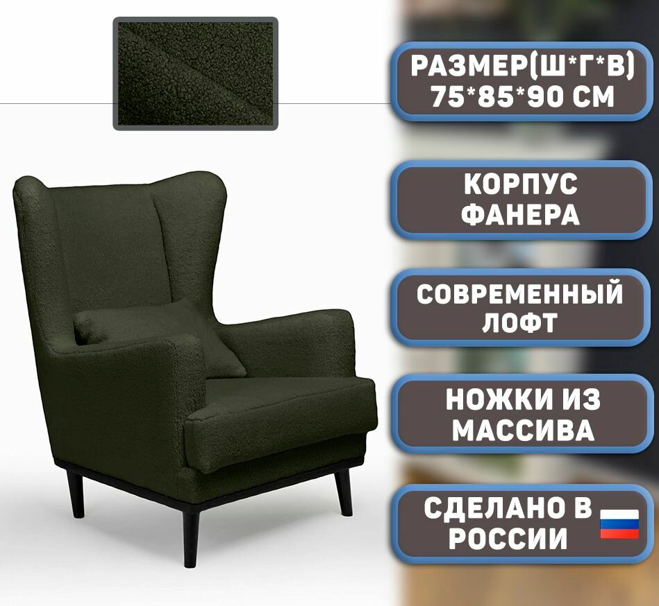 Мягкое кресло Лофи-1 цвет Темно-Зеленый, ткань Букле